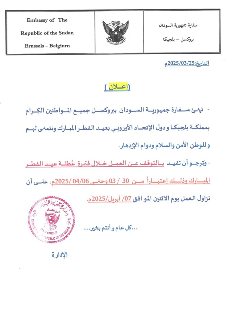 Home | Embassy of The Sudan in Brussels